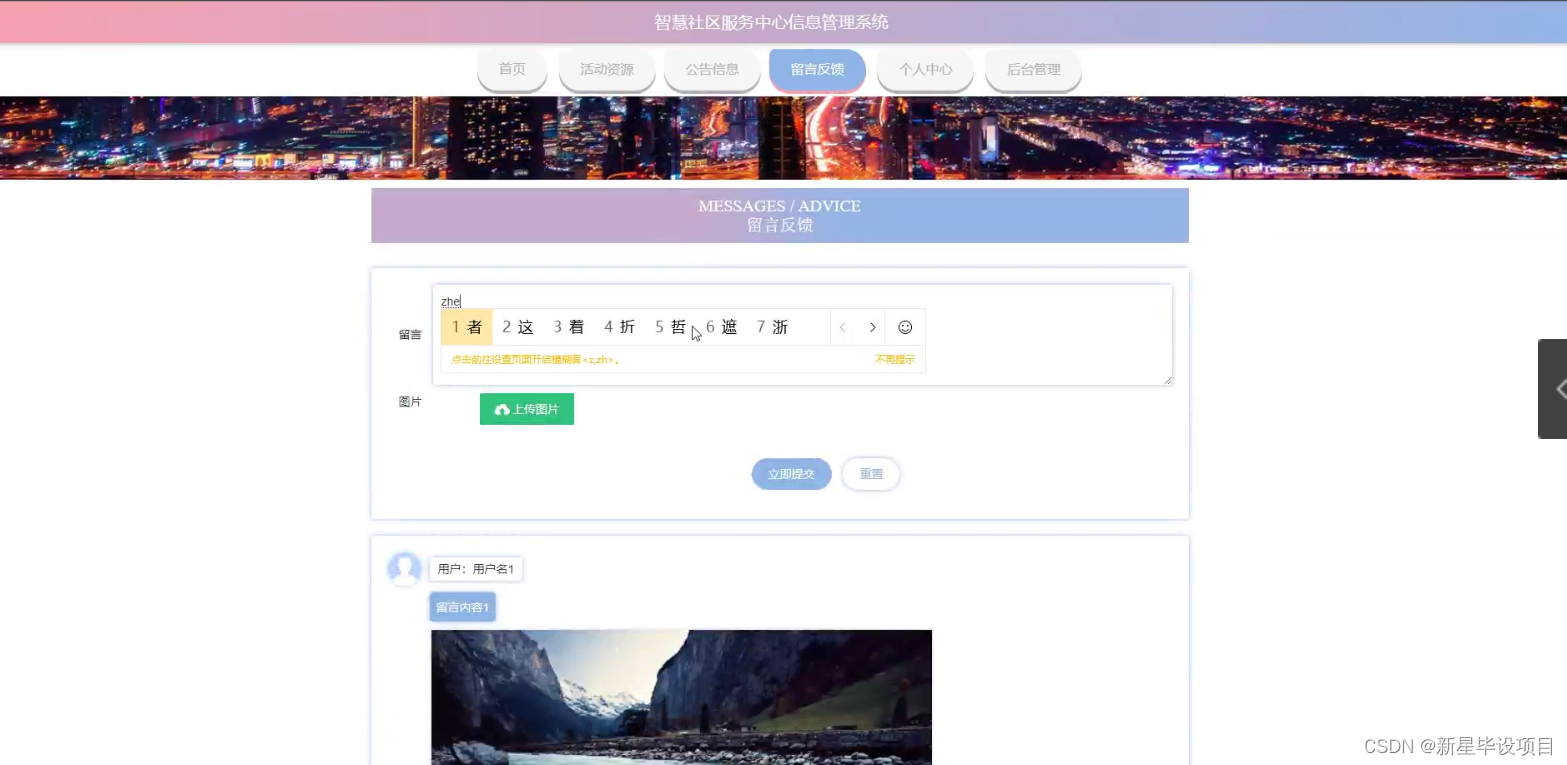 智慧社区服务中心信息管理系统jspjavaspringmvcmysqlmybatis智慧社区管理系统servletjsp Csdn博客