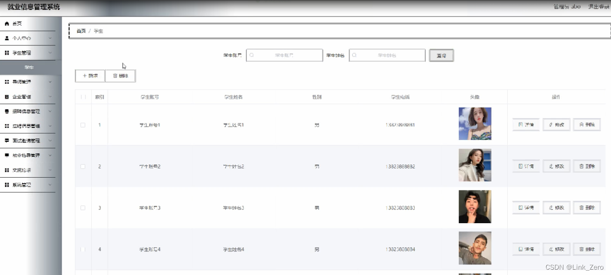 基于springbootvue的就业信息管理系统设计与实现毕设文档源码)基于springbootvue毕业生就业管理系统 Csdn博客