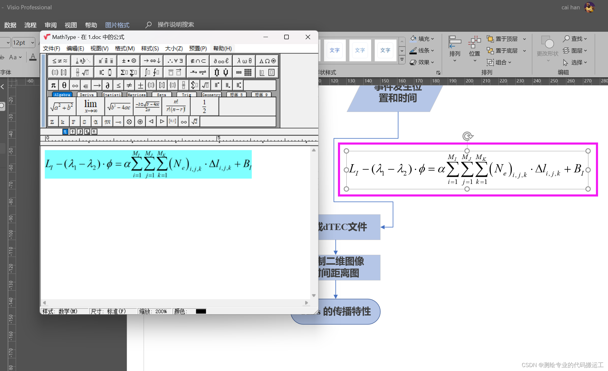 QQ+SimpleTex实现免费无限次截图识别公式，复制完的MathTy可以实现插入Visio_mathtype截图自动识别-CSDN博客