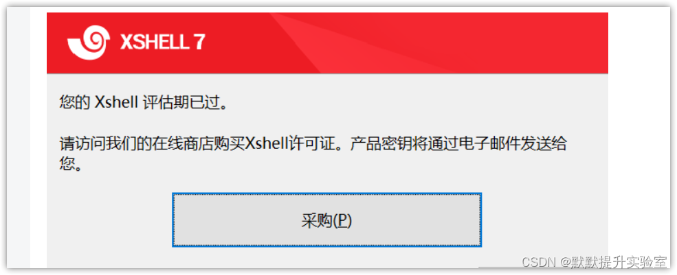 Xshell 评估过期了，安装新版显示The feature you are trying..._xshell注册已过期为什么不能重新验证了 ...