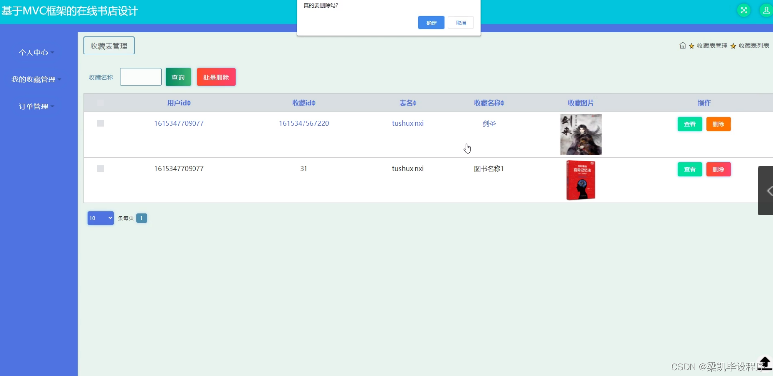 基于mvc框架的在线书店设计jspjavaspringmvcmysqlmybatis以mvc设计模式使用数据库完成一个网站实现类似淘宝京东当当网上 Csdn博客