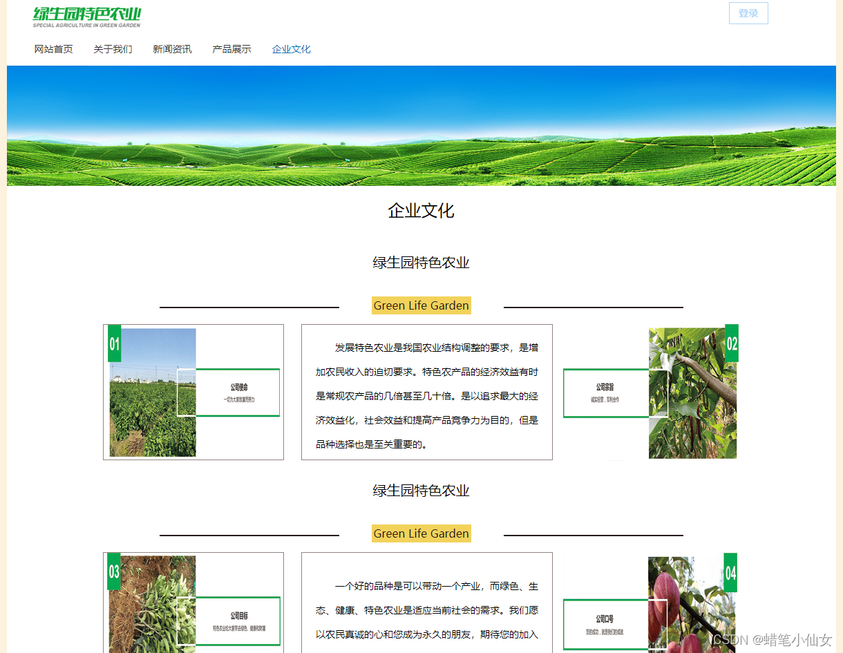 12. Web前端网页制作 特色农产品公司网页设计实例 大学生期末大作业 html+css+js_web网页设计实例作业-CSDN博客