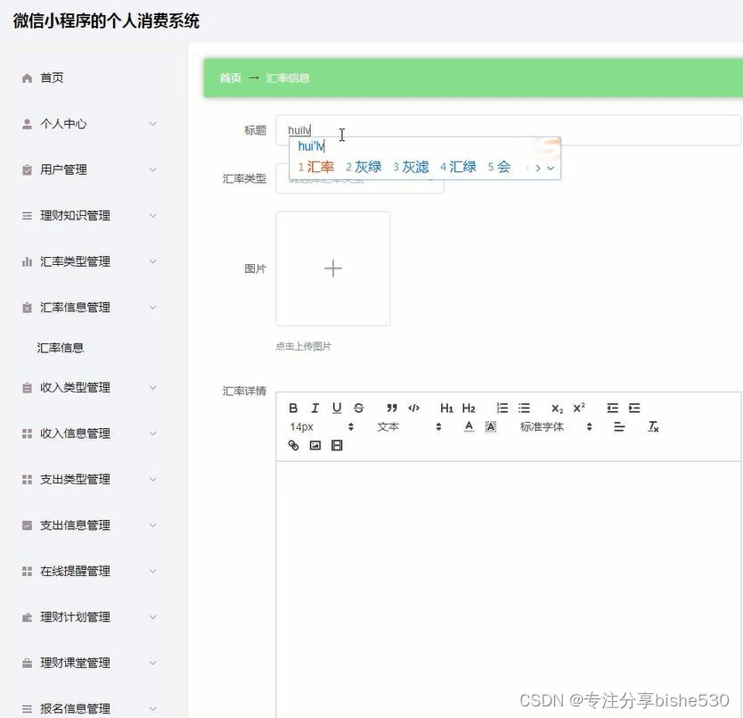 python微信小程序的个人理财消费家庭收支系统django+uniapp_个人消费管理系统python-CSDN博客