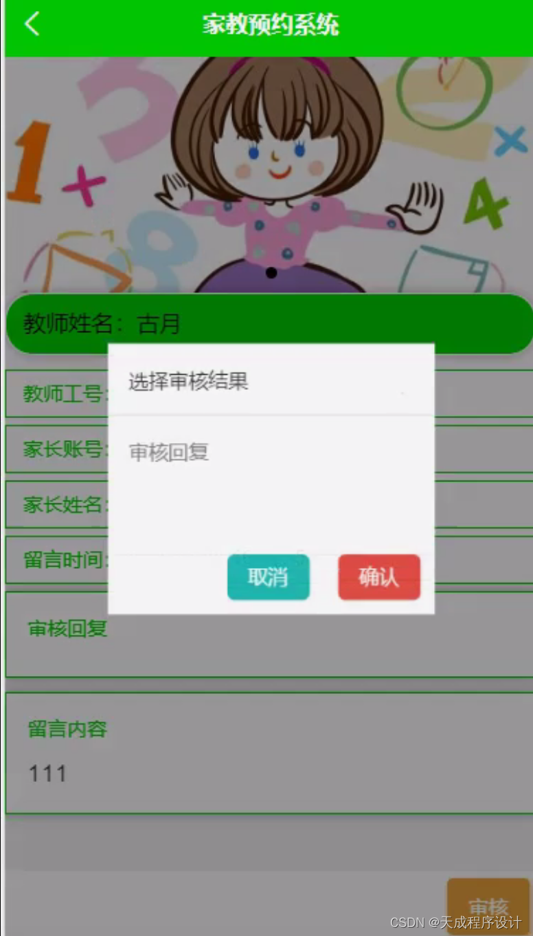 java家教预约系统(ssm)-CSDN博客