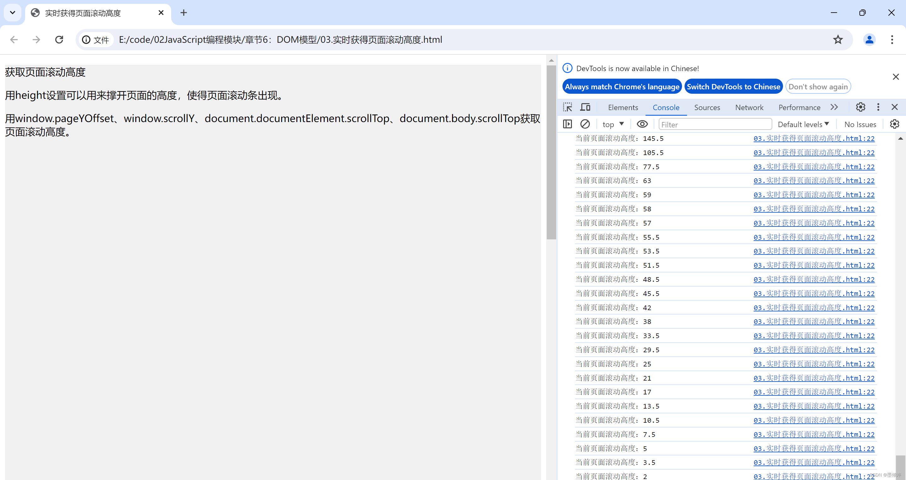【JavaScript编程实操13】1.获取浏览器的宽度和高度 2.实时获得页面滚动高度_获取页面的滚动高度-CSDN博客
