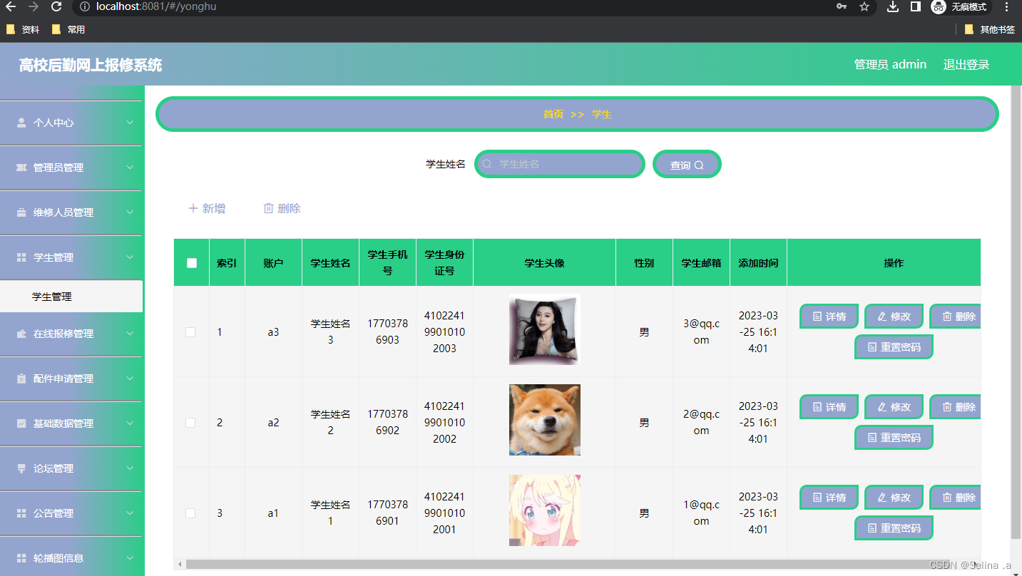 基于Spring Boot+Android+MySQL的高校后勤网上报修系统设计与实现_android报修管理系统-CSDN博客