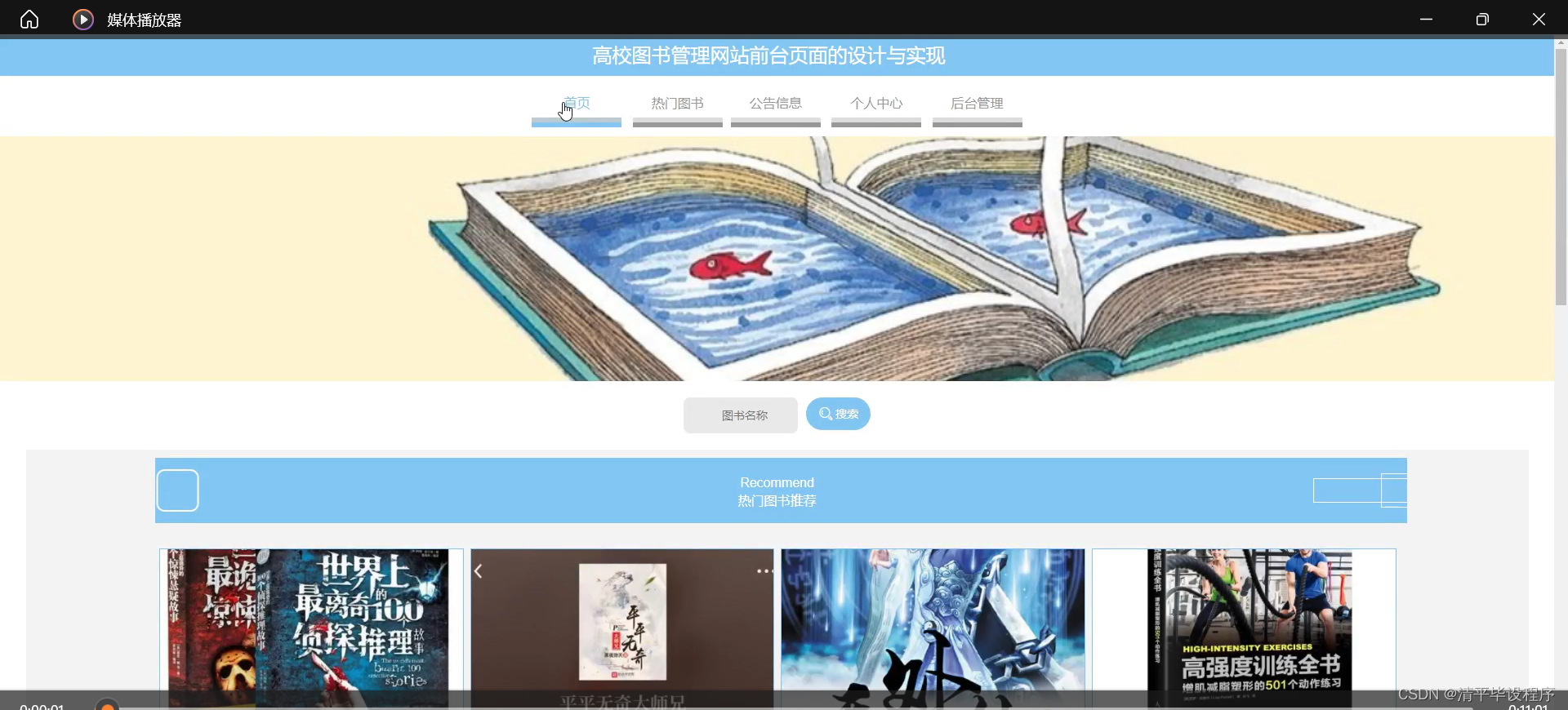 Ssmphpnodepython高校图书管理网站前台页面的设计与实现图书借阅系统前台样式 Csdn博客 7583