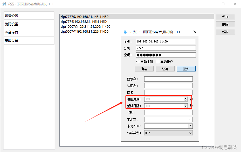 顶顶通呼叫中心中间件-注册间隔配置方法(mod_cti基于FreeSWITCH)_freeswitch sip-force-expires ...