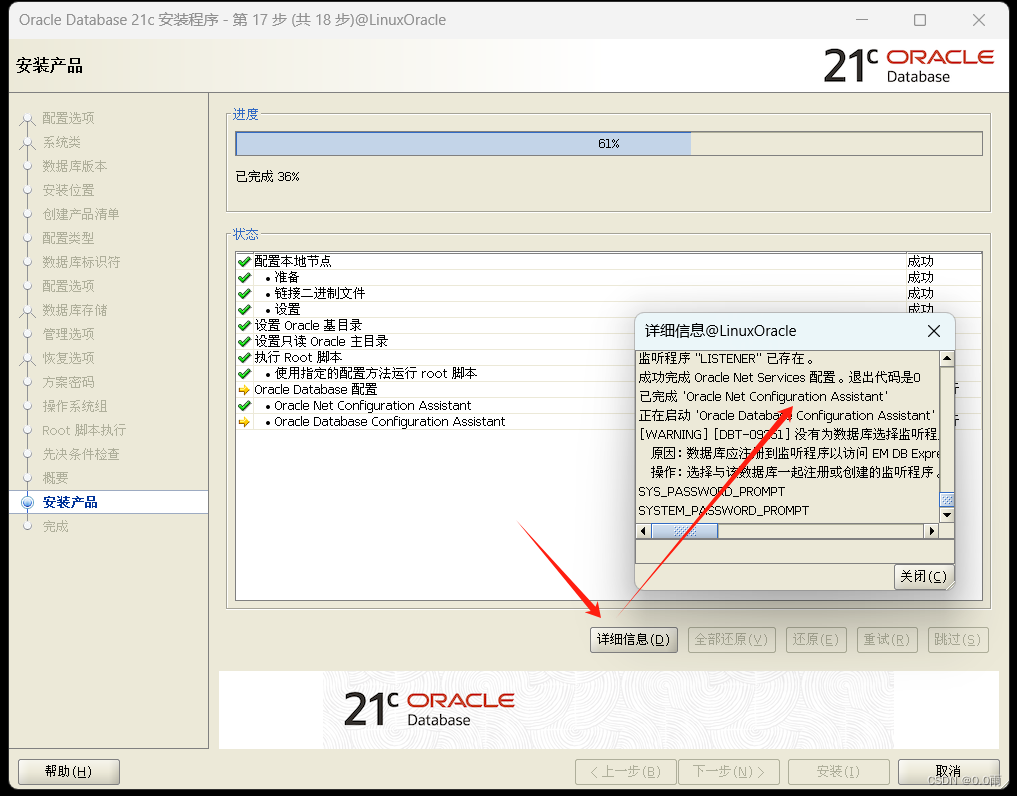 Linux安装Oracle 21c_oracle21c安装教程 linux-CSDN博客