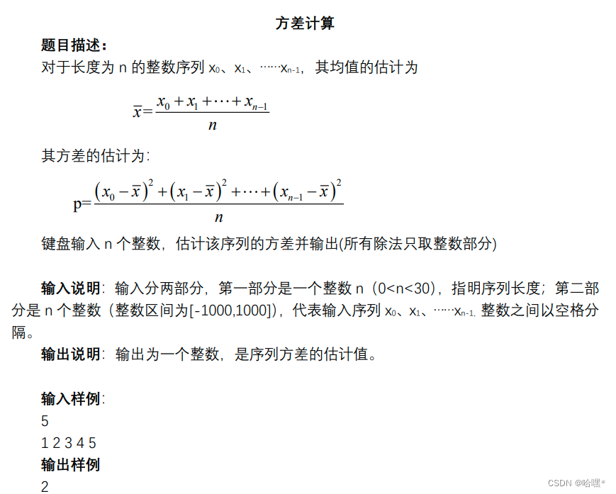 xdoj方差计算-CSDN博客