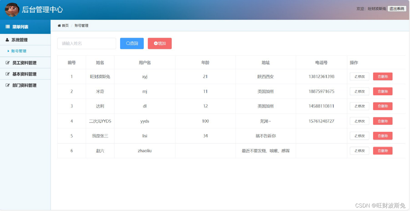 计算机生产实习：OA后台管理（web前端+Java后端）_oa后端应用设置-CSDN博客