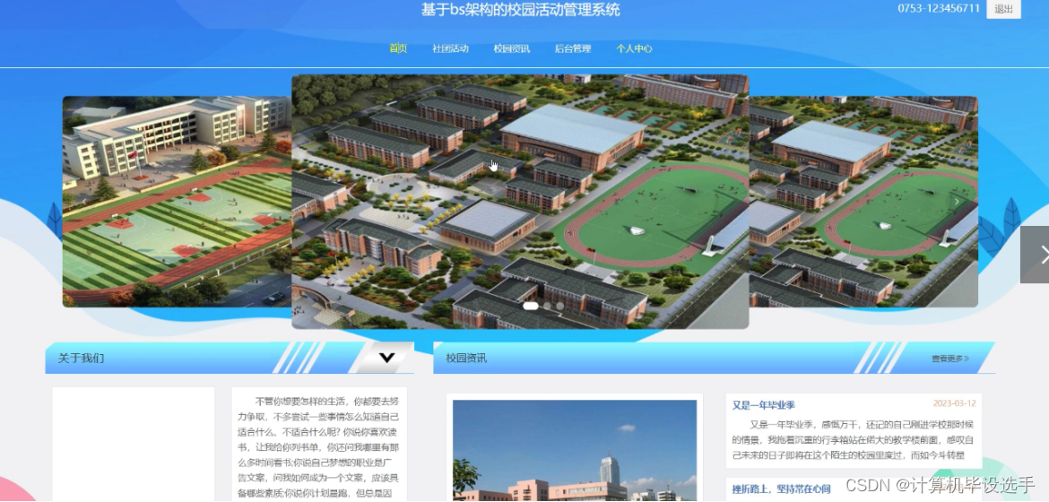 【计算机毕业设计】springboot基于bs架构的校园活动管理系统bs架构校园社团管理系统 Csdn博客