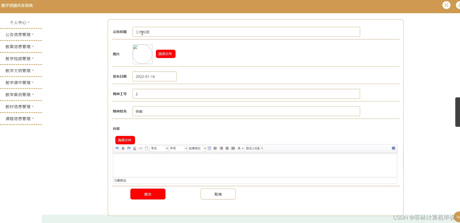 教学资源共享系统(JSP+java+springmvc+mysql+MyBatis)_教学资源共享系统csdn-CSDN博客