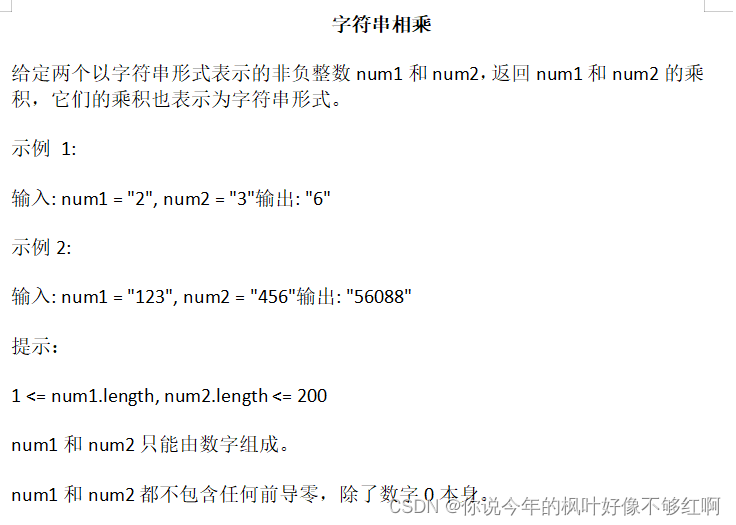 字符串相乘c语言字符串乘法 C语言 Csdn博客