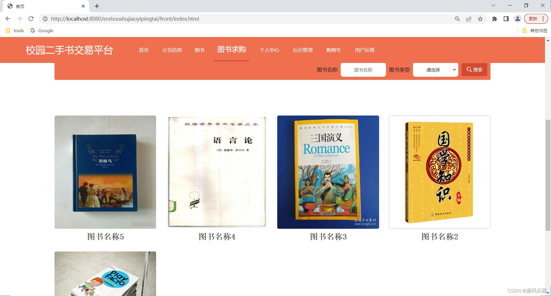 基于springbootmysqlvue的校园二手书交易系统附论文基于springboot的校园二手交易网站外文论文 Csdn博客