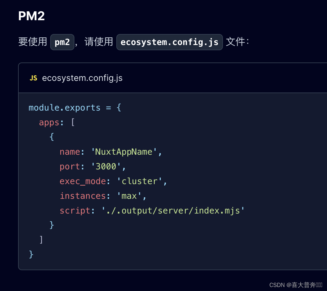 Nuxt3用pm2启动报错[PM2][ERROR] File ecosystem.config.js malformated-CSDN博客