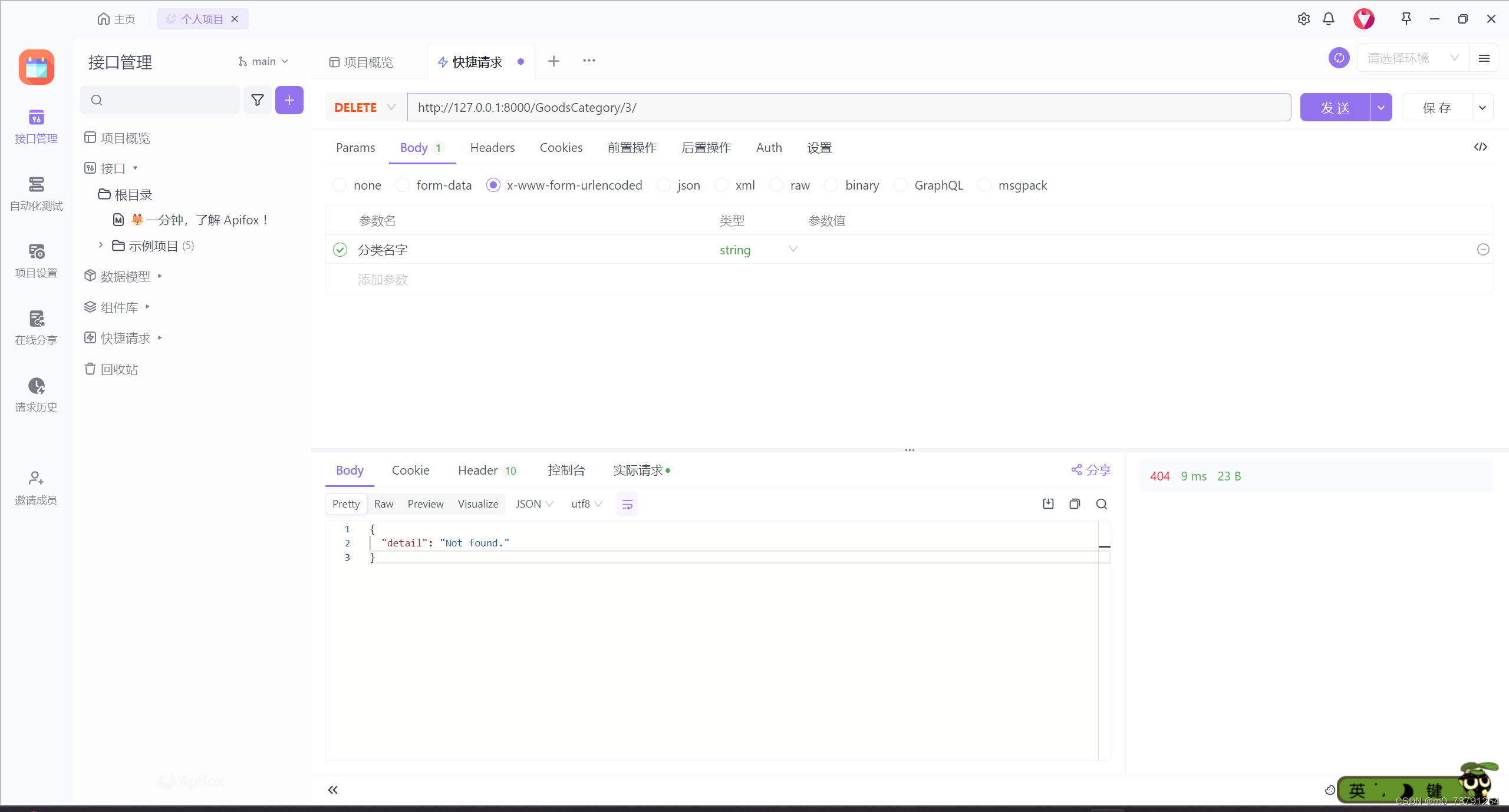 Django后端开发入门学习ing..._django 后端开发-CSDN博客