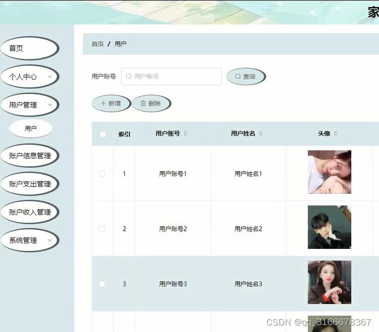 微信小程序 Uniapp个人家庭理财记账系统vfsrd微信小程序理财应用 Csdn博客 