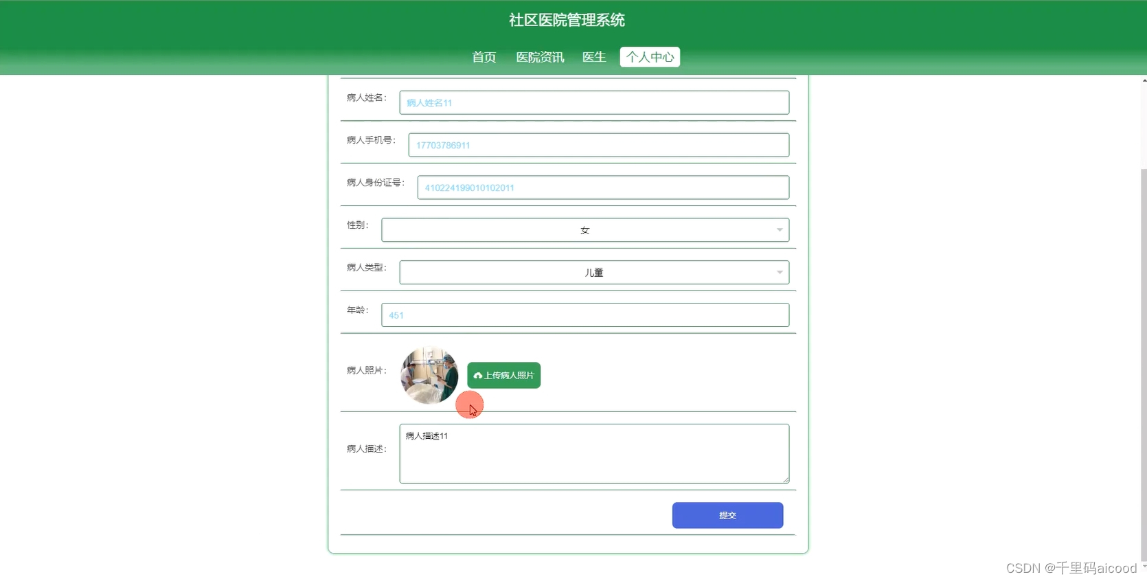 【2024源码】基于springboot的社区医院管理系统设计与实现社区医院管理信息系统设计与开发 Csdn博客