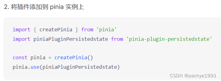 uniapp使用pinia持久化提示App already provides property with key “Symbol(pinia ...