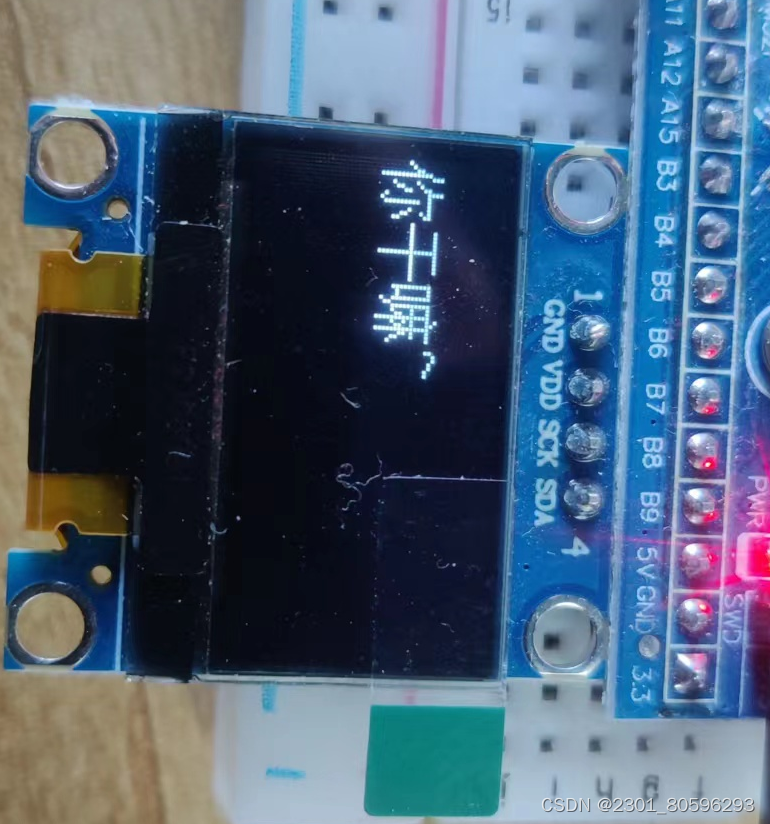 学习记录4-OLED显示汉字_oledshowchinese函数-CSDN博客