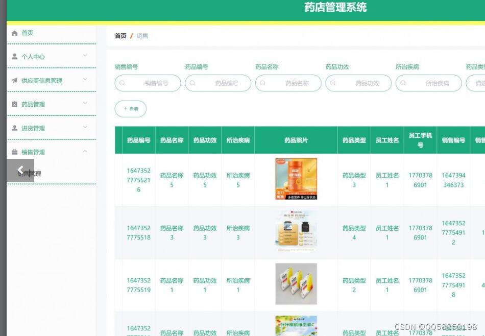 基于springboot的药店管理系统的设计与实现javavue基于springbootvue药店管理系统毕业论文 Csdn博客