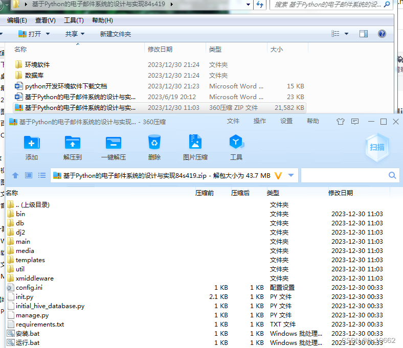 Django基于python的电子邮件系统的设计与实现程序开题django 邮件系统 Csdn博客