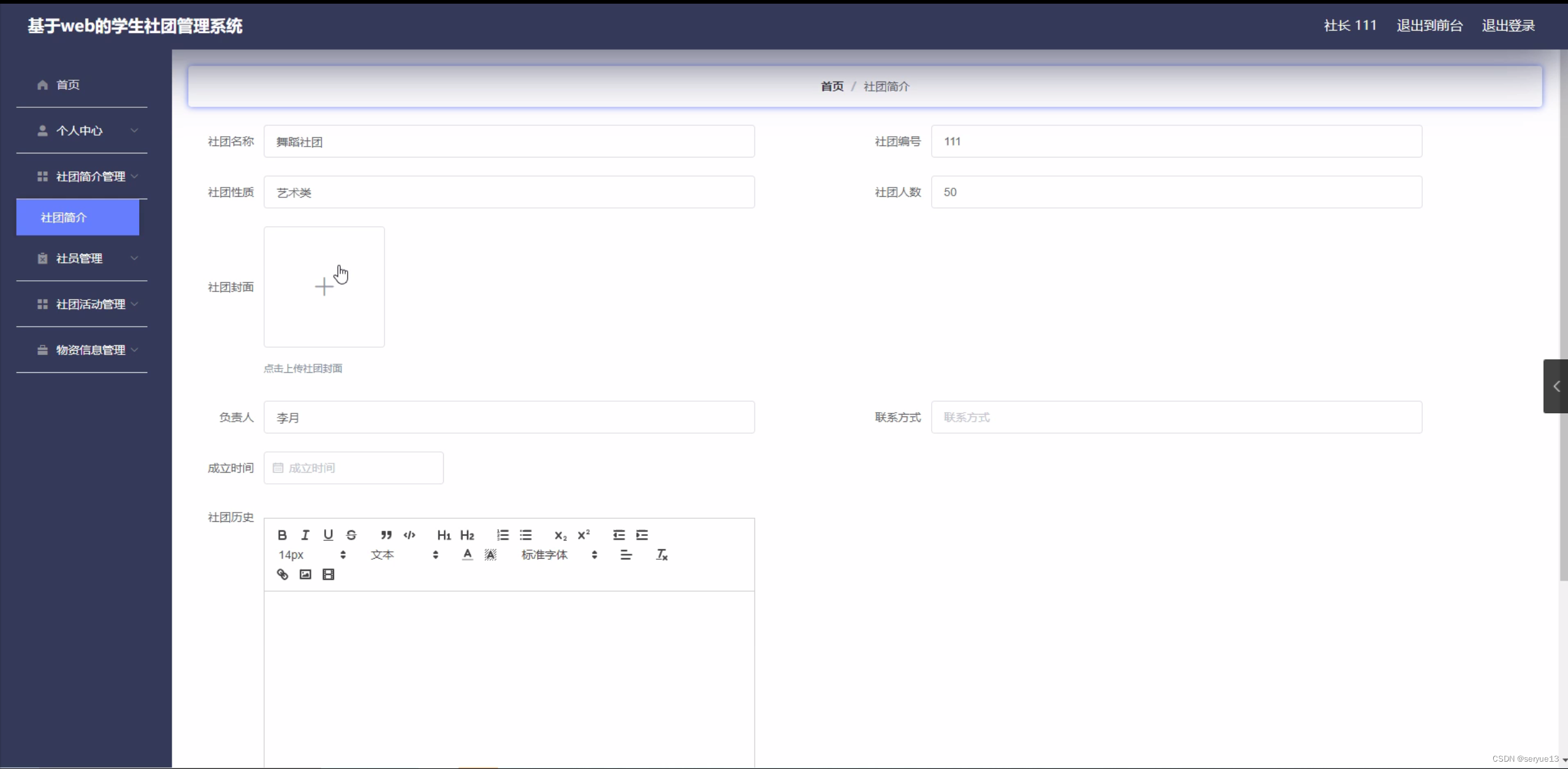 Java基于web的学生社团管理系统源码mysql文档基于javaweb的学生社团管理系统 Csdn博客