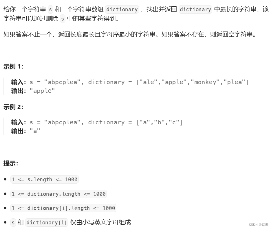 【leetcode 524】通过删除字母匹配到字典里最长单词 Csdn博客