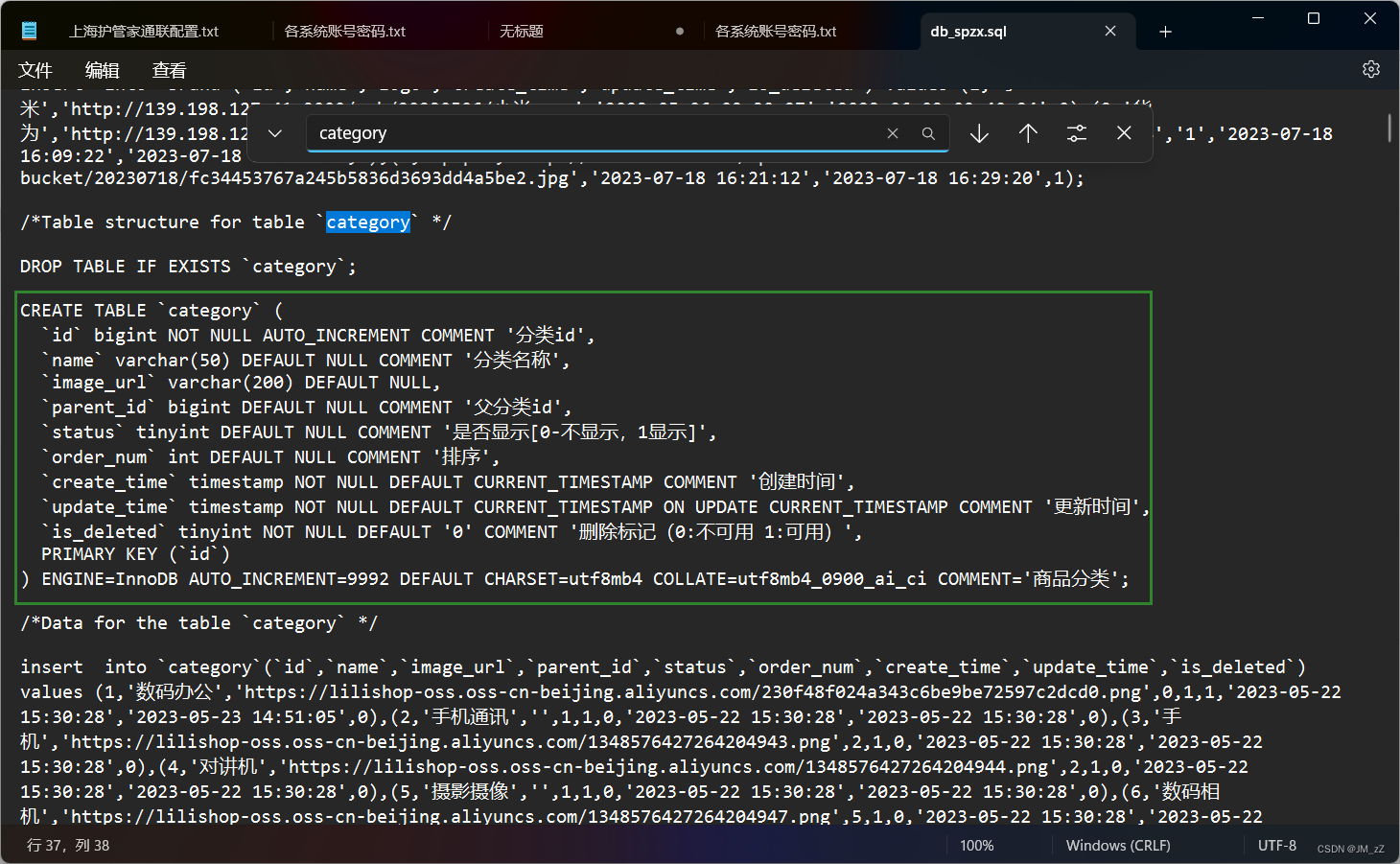 尚品甄选-学习-开发之分类管理_com.atguigu.spzx.model.dto.system不存在-CSDN博客