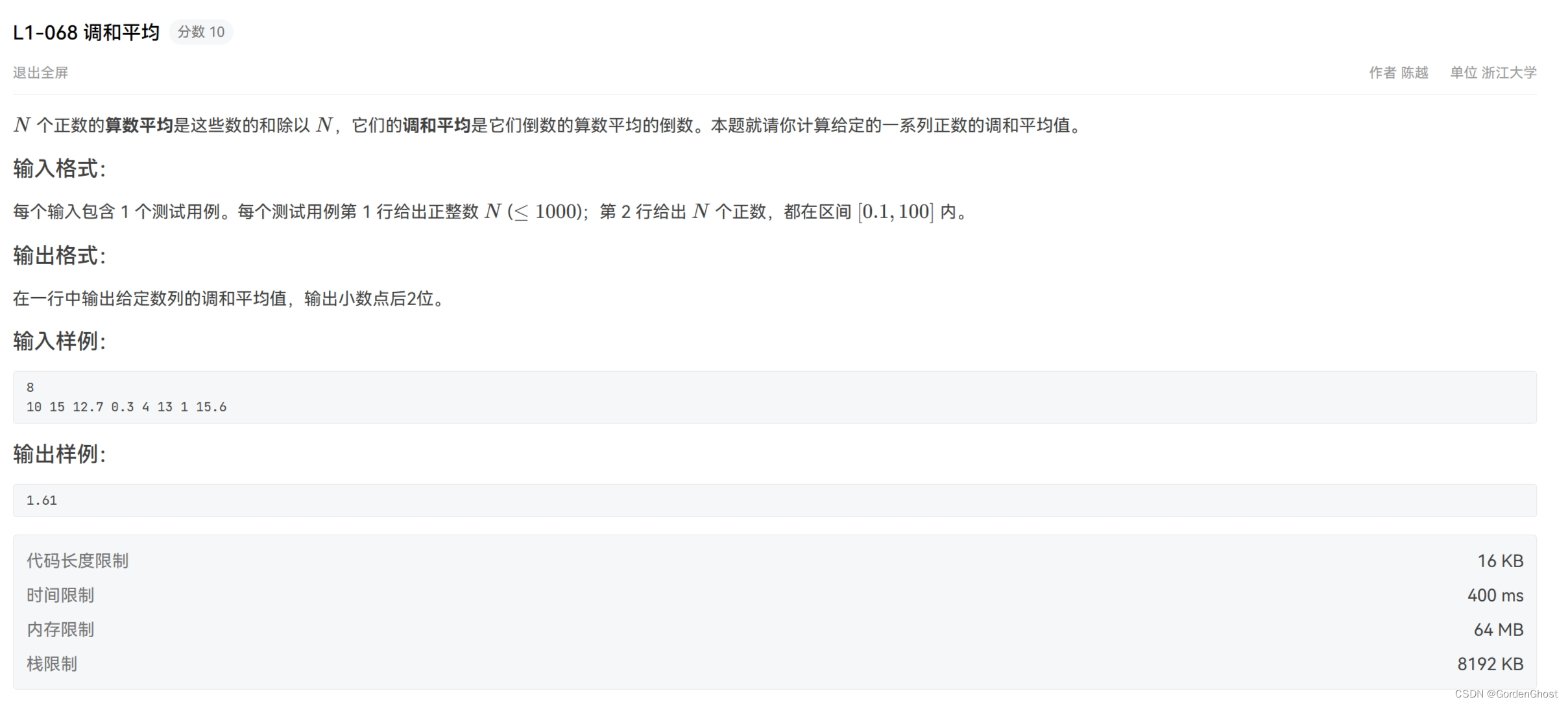 调和平均（团体程序设计天梯赛-练习集L1-068）-CSDN博客