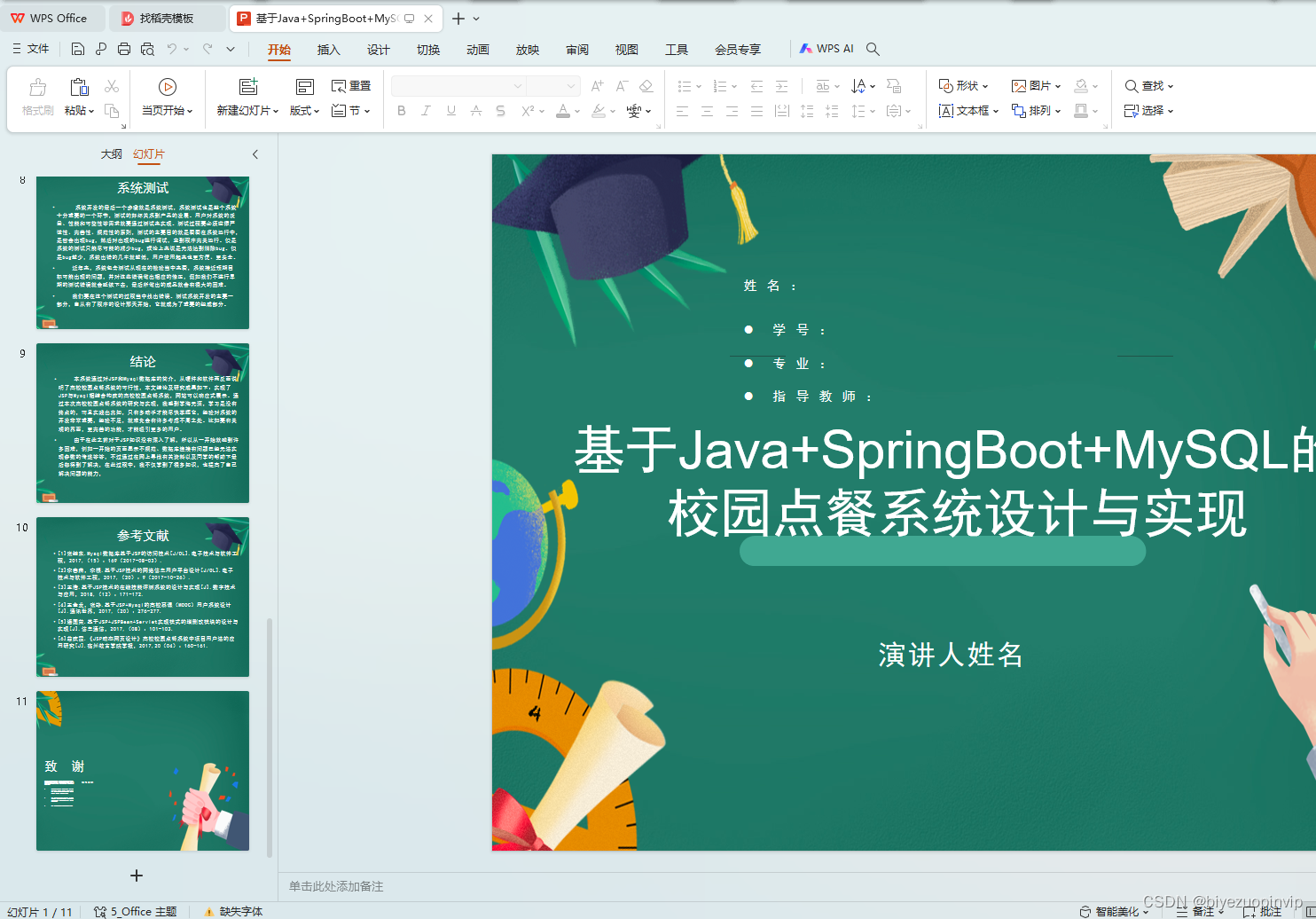 基于javaspringbootmysql的校园餐厅点餐系统设计与实现点餐系统java Csdn博客