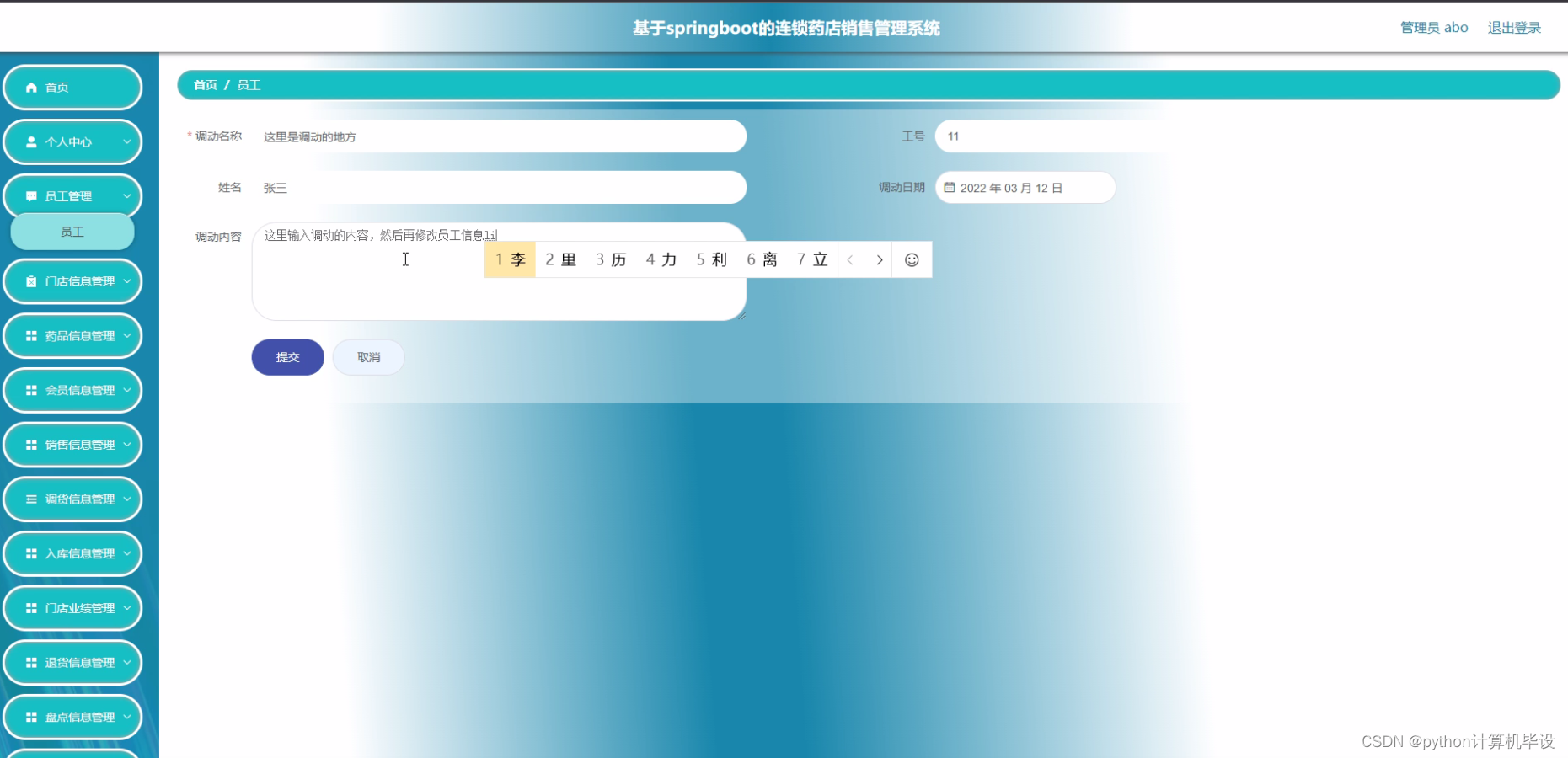 Springboot Java Php Node Python基于springboot的连锁药店销售管理系统【计算机毕设】 Csdn博客