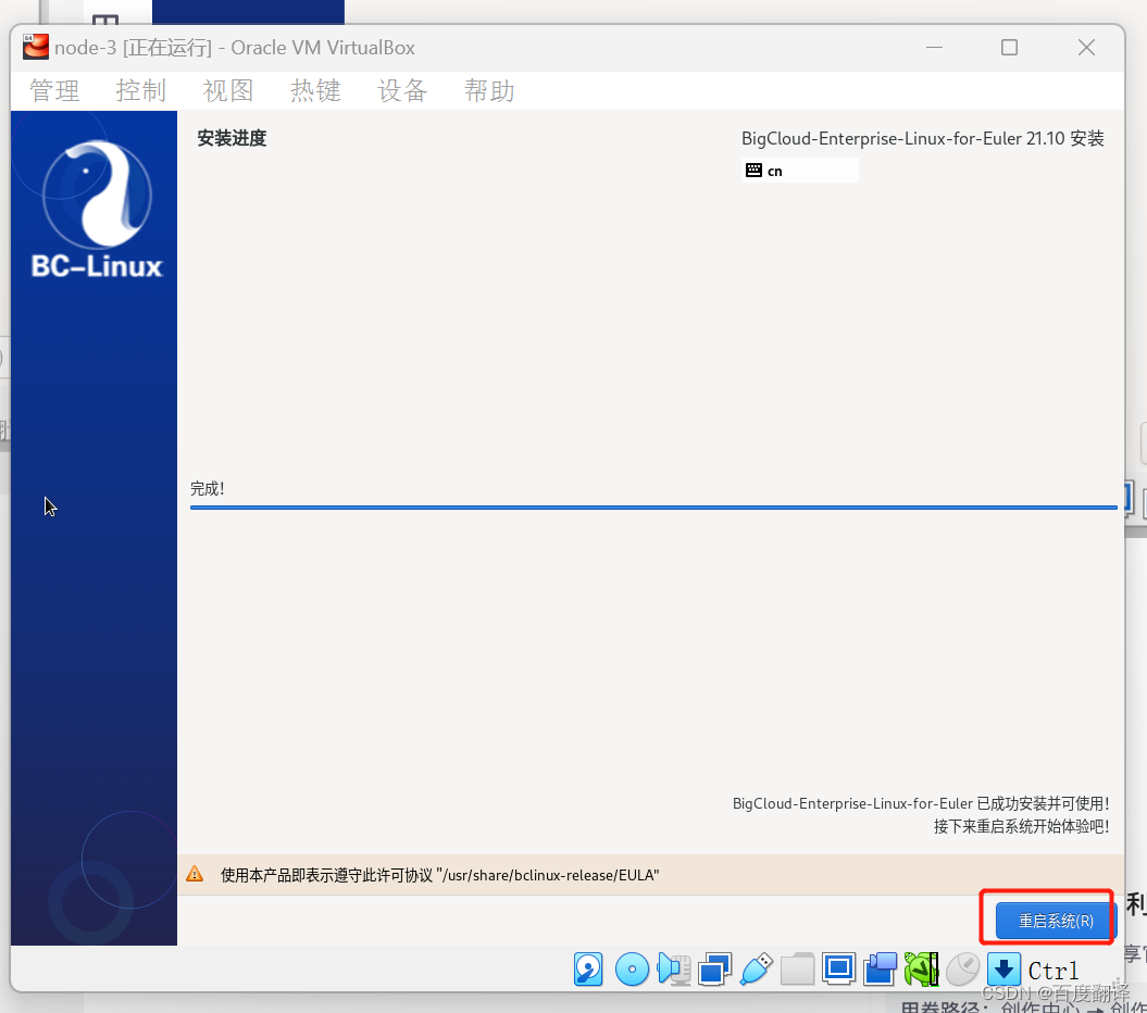 Oracle VM VirtualBox 安装 BCLinux-for-Euler-22.10-dvd-x86_64-230308.iso操作系统_欧拉系统oracle vm ...