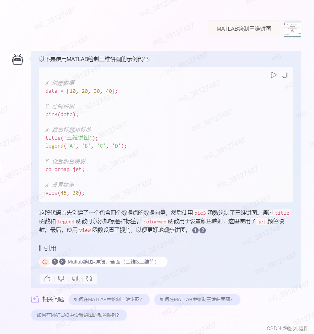体验CSDN AI大模型生成MATLAB绘制二维三角形和三维饼图demo_哪个ai模型可以写matlab代码-CSDN博客