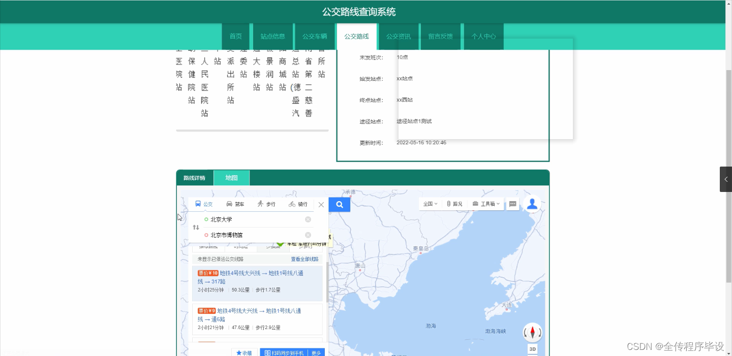 Ssm公交路线查询系统开题源码 Csdn博客 