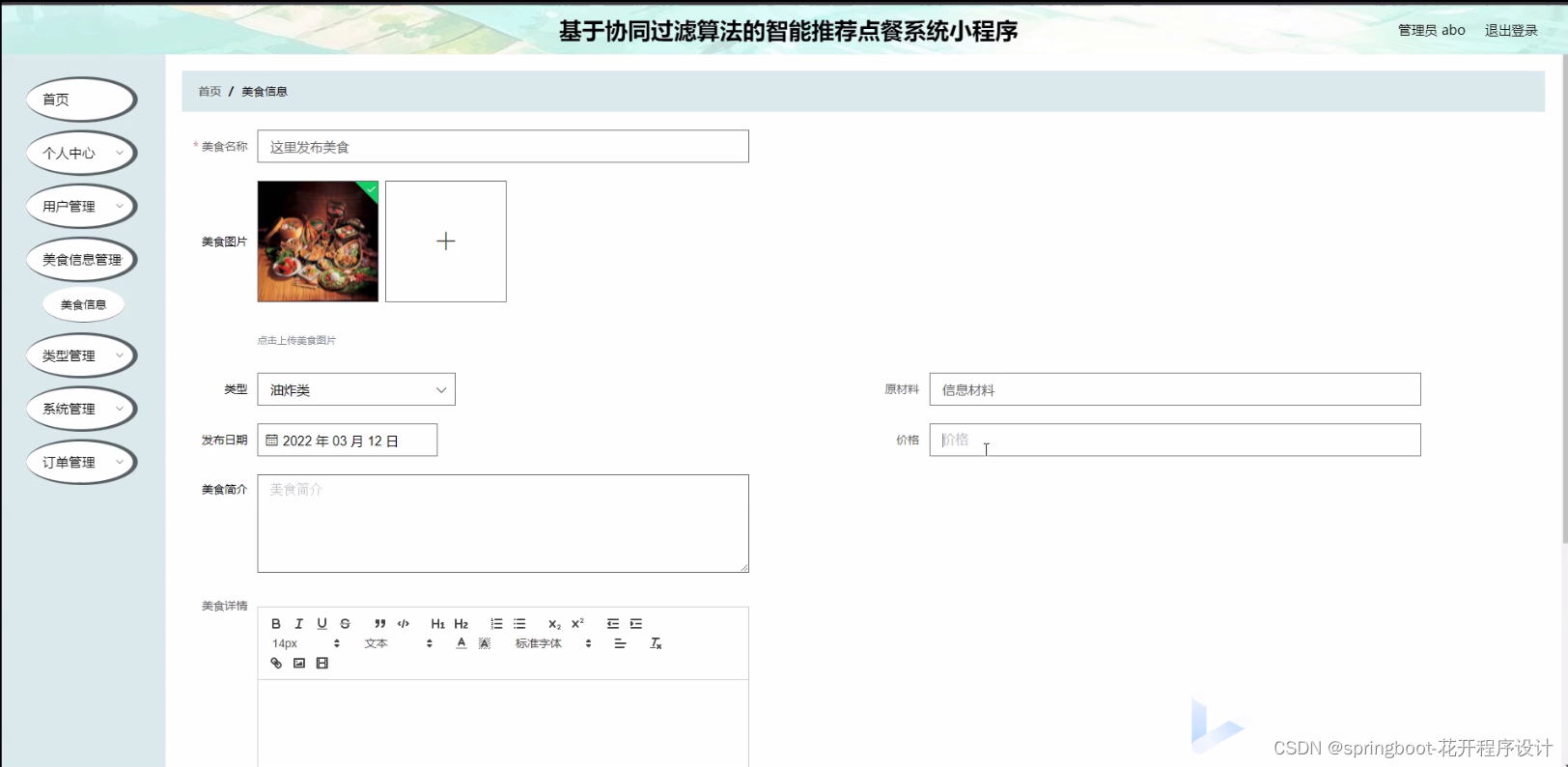 Java计算机毕业设计基于协同过滤算法的智能推荐点餐系统小程序【附源码远程部署程序mysql】协同过滤推荐算法在校园点餐系统中的应用