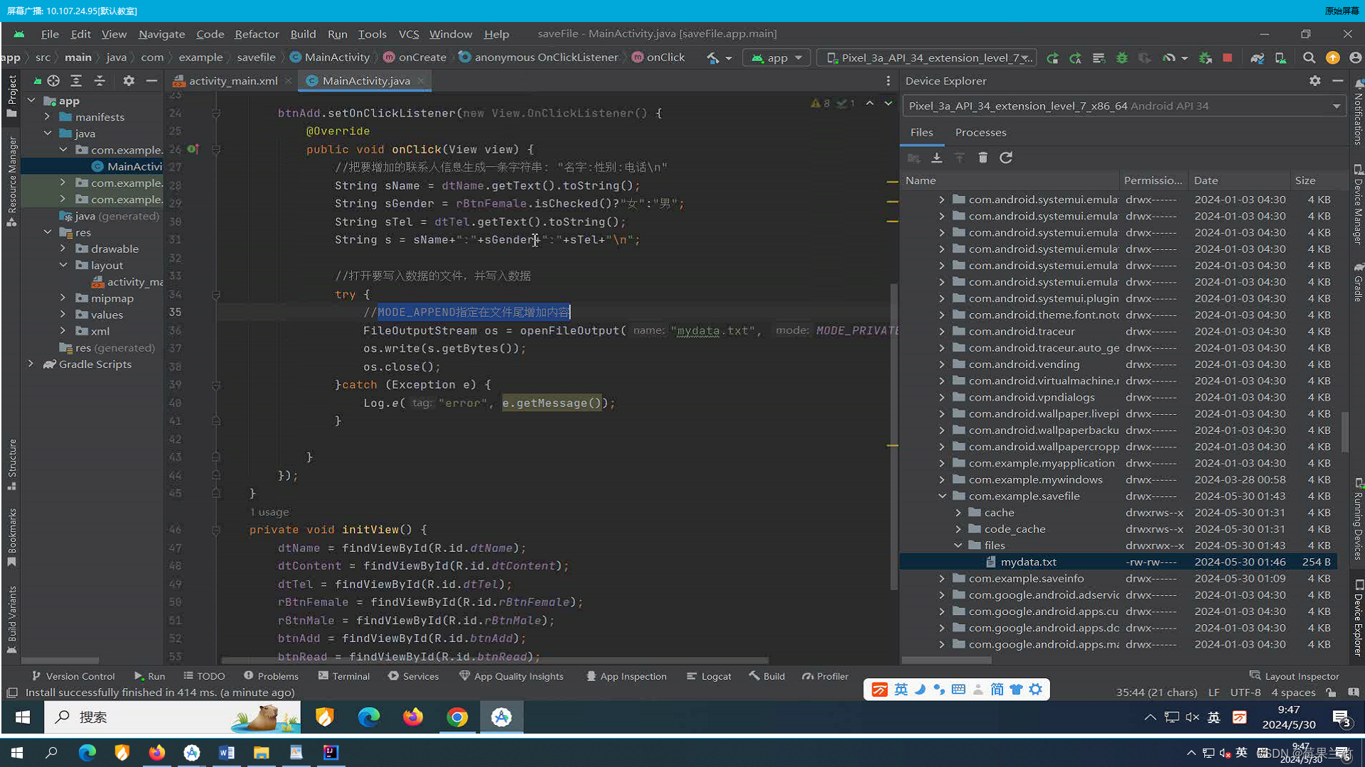 【Android】用文件读取保存记录-CSDN博客