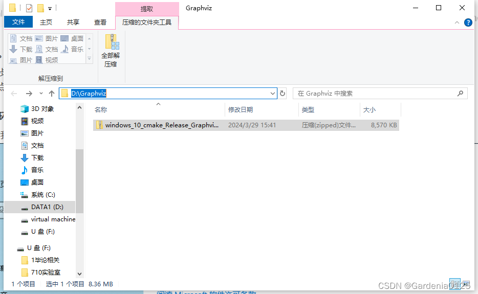 GraphViz 下载教程2024_graphviz下载-CSDN博客