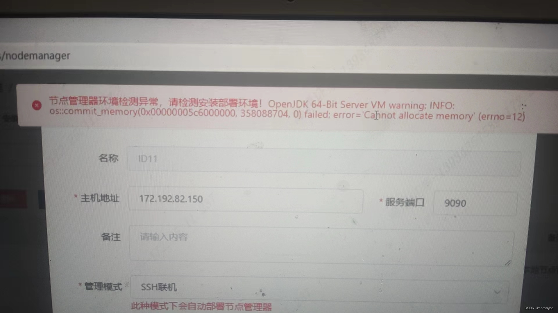 Tongrds使用控制台部署节点时，显示can Not Allocate Memory Errno 12 Tongrds问题 Csdn博客