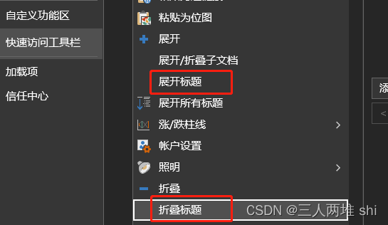 VBA【标题】Word标题 展开/折叠_headinglevel标签 vba-CSDN博客
