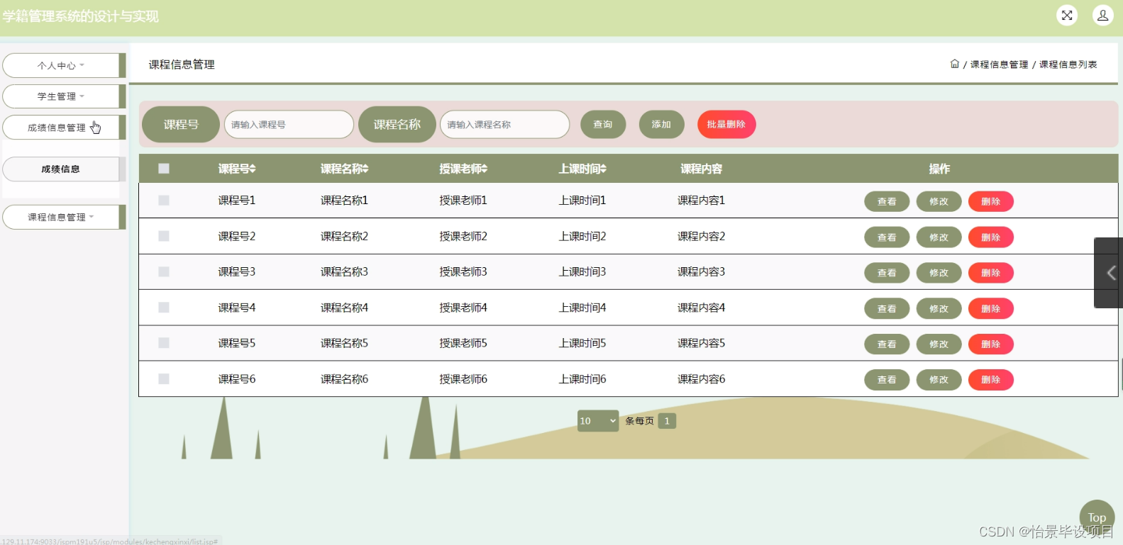 附源码 计算机毕业设计学籍管理系统的设计与实现jspjavaspringmvcmysqlmybatis学生学籍管理系统界面设计