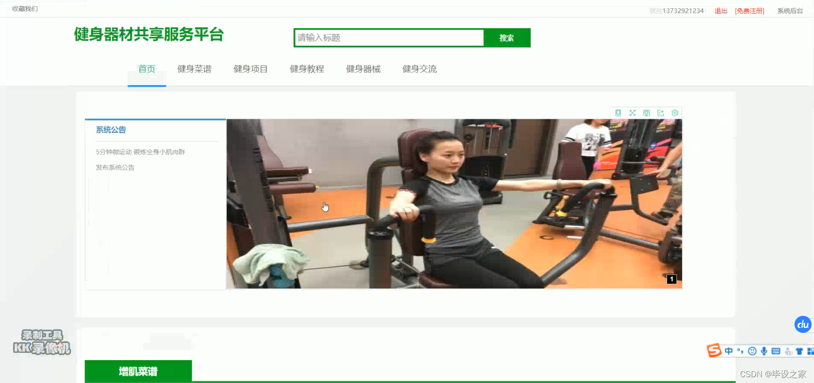 健身器材共享服务平台的设计与实现(论文+源码)_java_291-CSDN博客