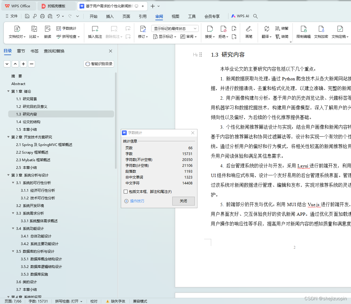 基于用户需求的个性化新闻推荐系统的设计与实现新闻推荐系统需求分析 Csdn博客