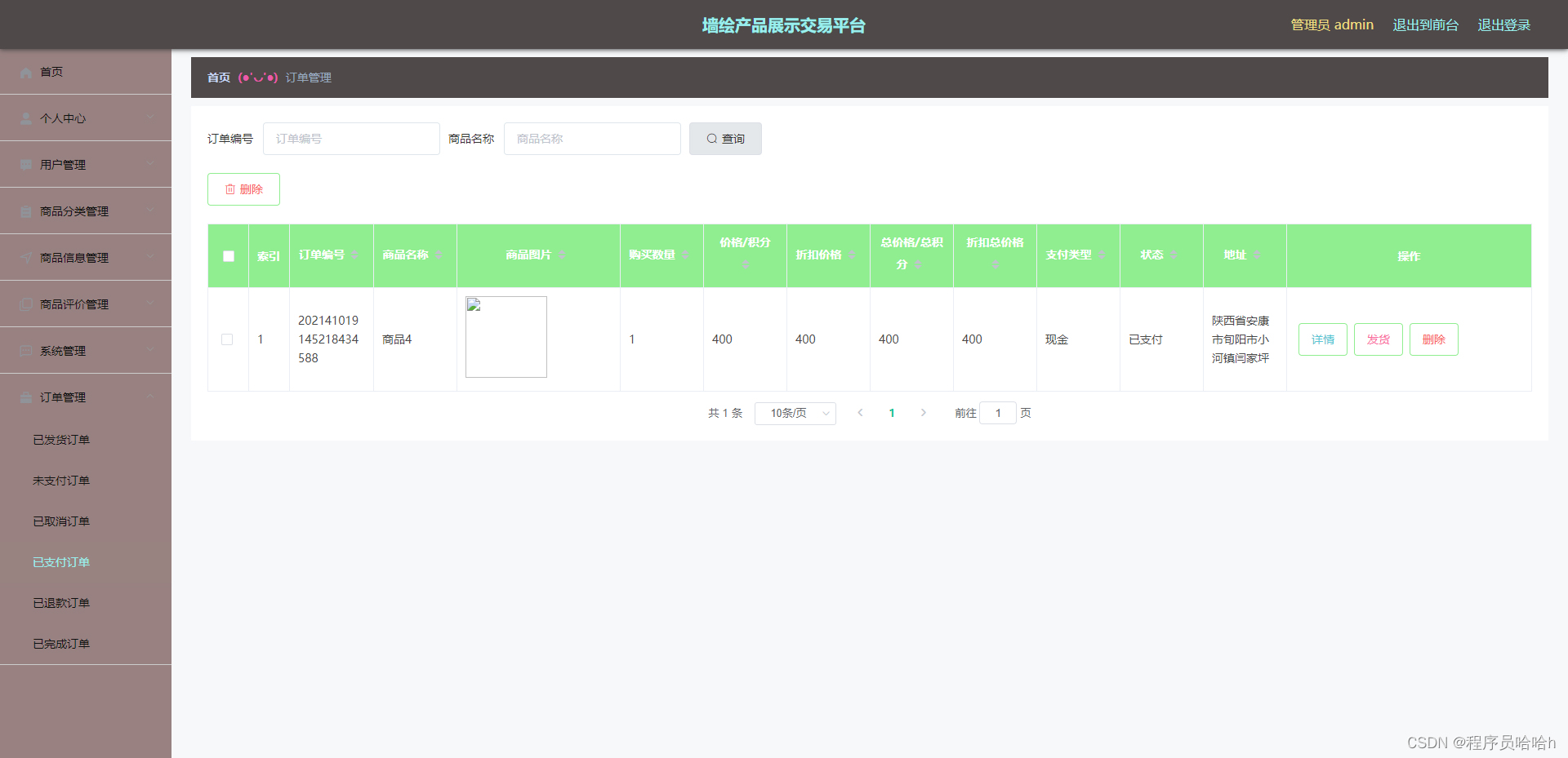 0037 基于springboot的墙绘产品展示交易平台附源码 Csdn博客