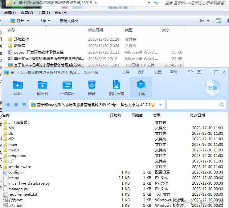 Django基于和vue框架的志愿者服务管理系统程序开题报告vue工程强化移动应用志愿服务中心 Csdn博客