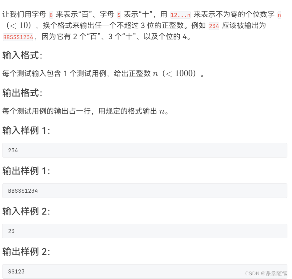 Pat乙级刷题换个格式输出整数 Csdn博客
