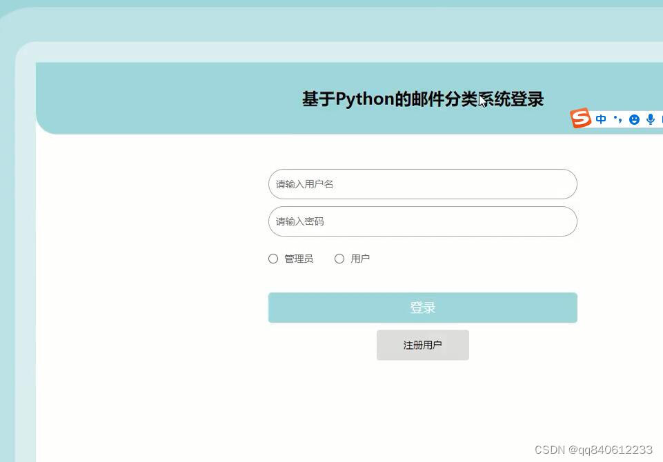 Flaskdjango基于python的邮箱邮件分类系统设计与实现邮件分类系统的关键技术 Csdn博客