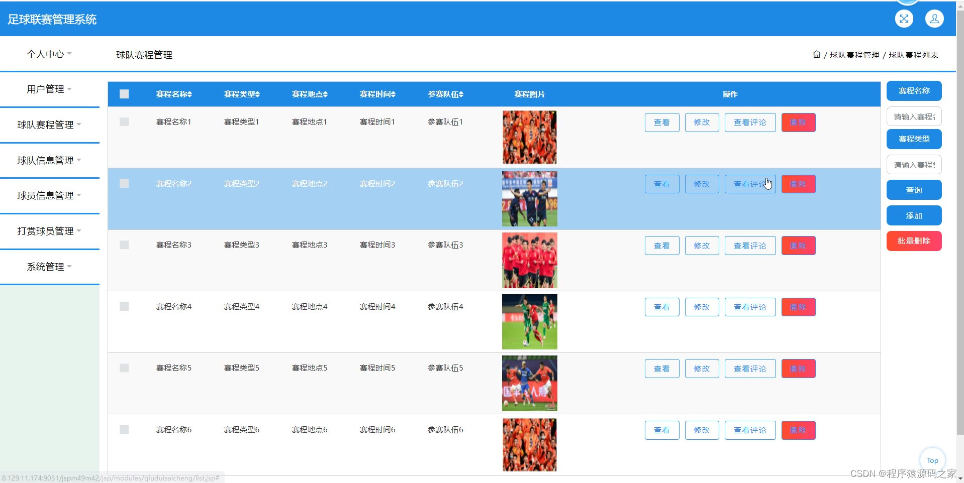 基于ssm+jsp足球联赛管理系统源码和论文_足球联赛源码-CSDN博客