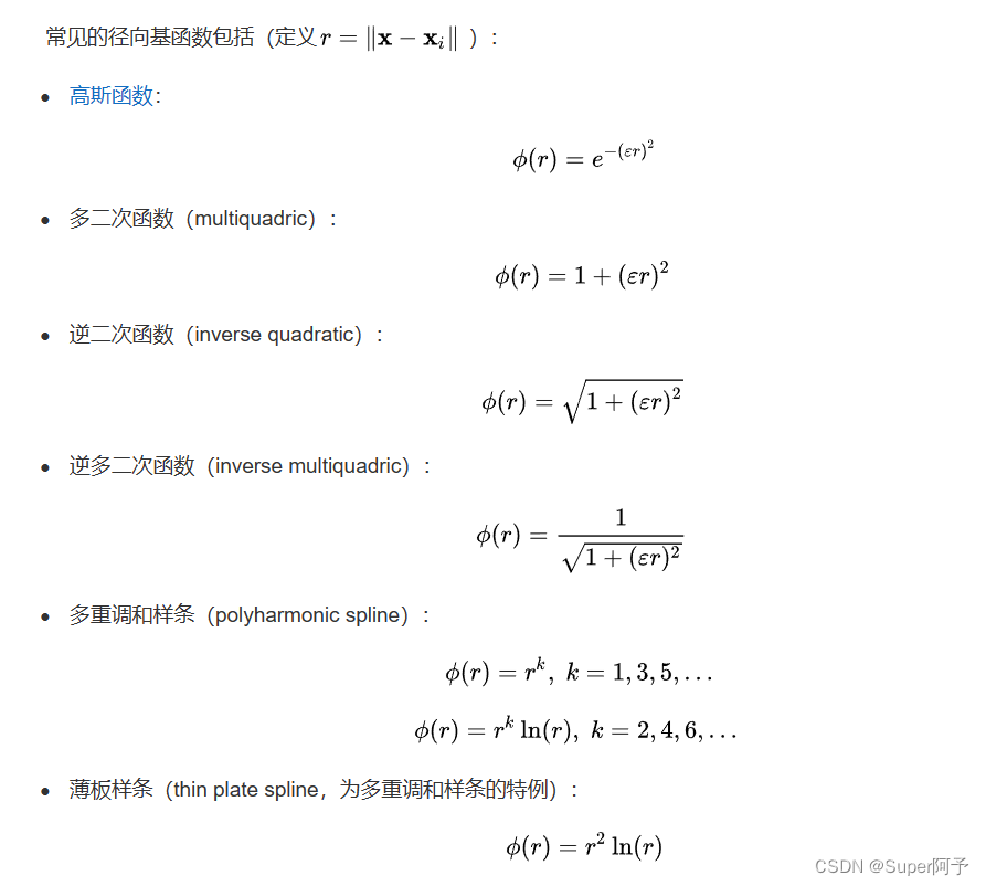 关于径向基函数正态化径向基函数和普通基函数有什么区别 Csdn博客
